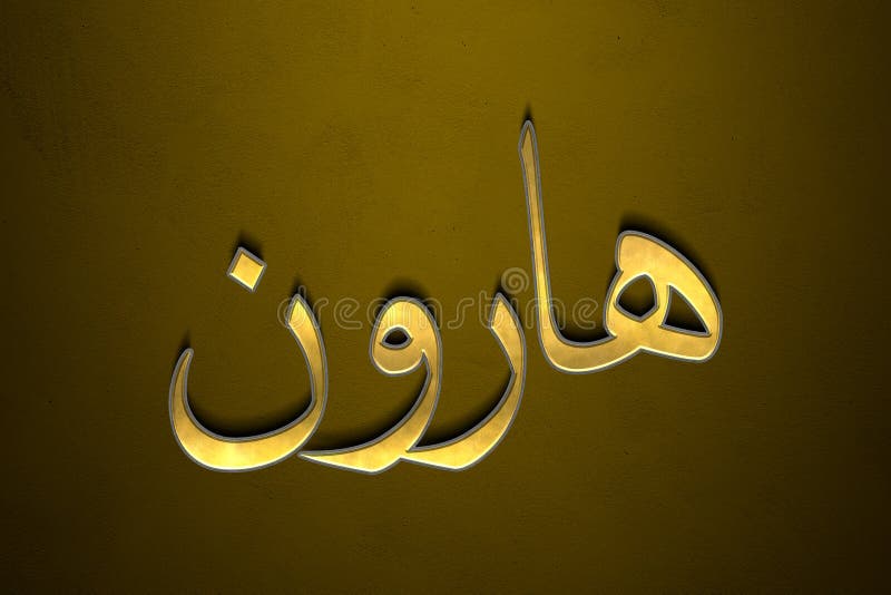 Old Gold Text Effect of Arabic Name Harun with 3D Glossy Style Mockup ...