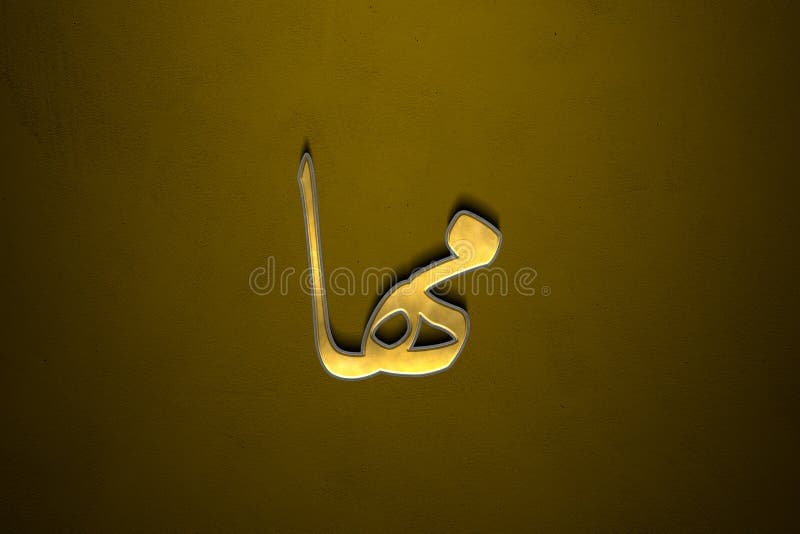 Old Gold Text Effect of Arabic Name Maha with 3D Glossy Style Mockup in ...