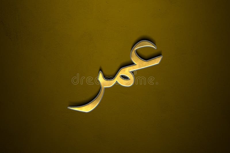 Old Gold Text Effect of Arabic Name Omar with 3D Glossy Style Mockup in ...