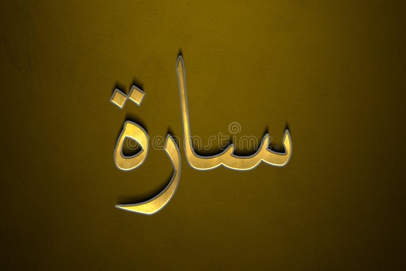 Old Gold Text Effect of Arabic Name Sarah with 3D Glossy Style Mockup ...