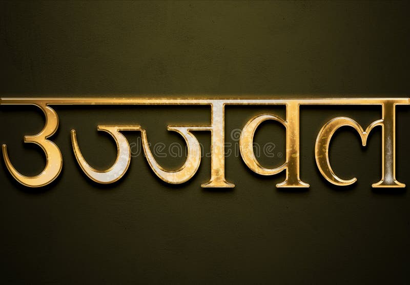 Old Gold Text Effect of Hindi Name Ujjwal with 3D Glossy Style Mockup ...
