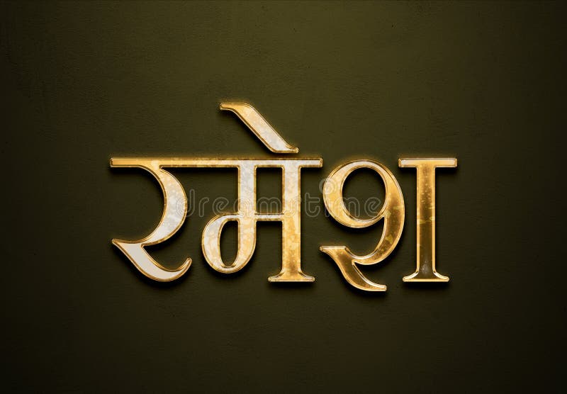 Old Gold Text Effect of Hindi Name Ramesh with 3D Glossy Style Mockup ...