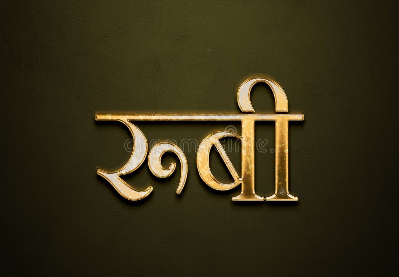 Old Gold Text Effect of Hindi Name Ruby with 3D Glossy Style Mockup in ...