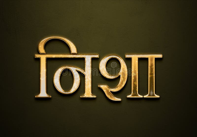 Old Gold Text Effect of Hindi Name Nisha with 3D Glossy Style Mockup in ...