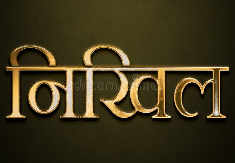 Old Gold Text Effect of Hindi Name Nikhil with 3D Glossy Style Mockup ...
