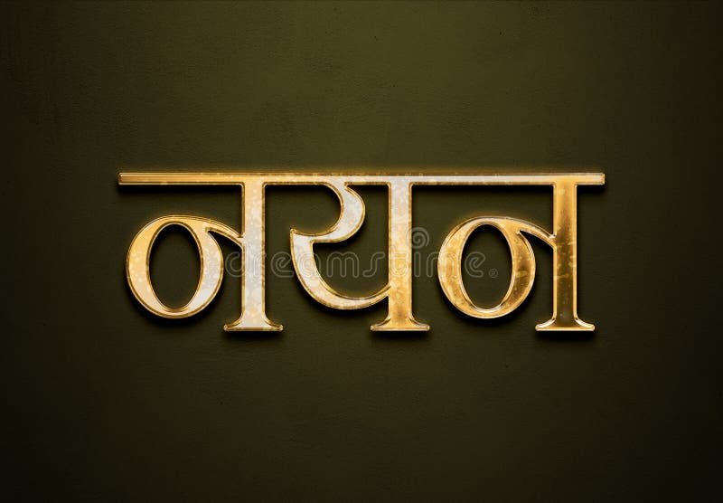 Old Gold Text Effect of Hindi Name Nayan with 3D Glossy Style Mockup in ...