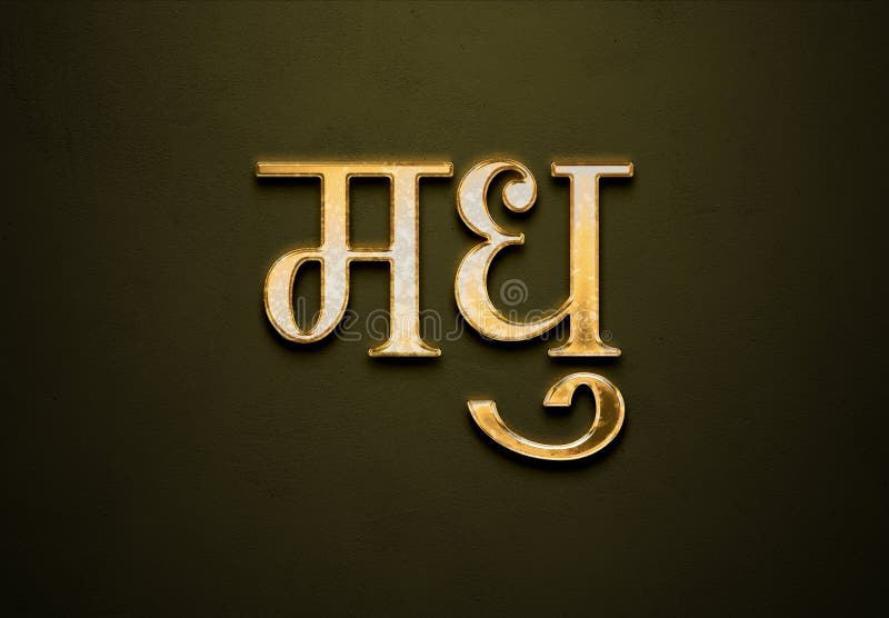 Old Gold Text Effect of Hindi Name Madhu with 3D Glossy Style Mockup in ...
