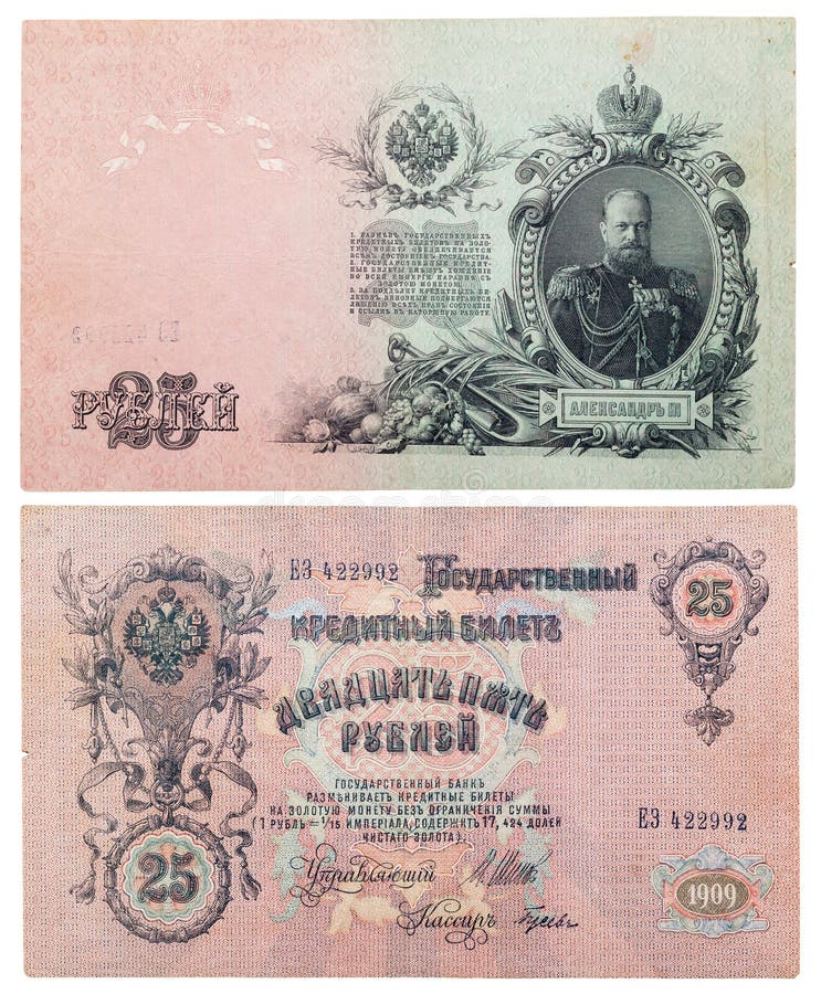 Old Russian Banknote from 1909 Stock Photo - Image of royal, financial ...