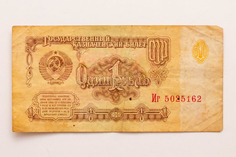 Old USSR Banknote - One Ruble Stock Photo - Image of soviet, memory ...