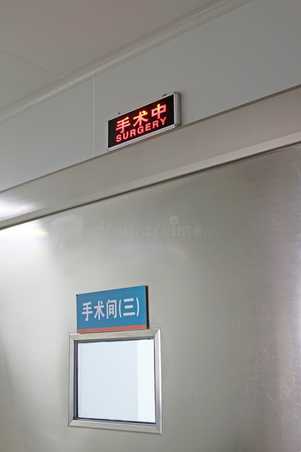 Operating room sign stock photo. Image of hospital, room - 216392510