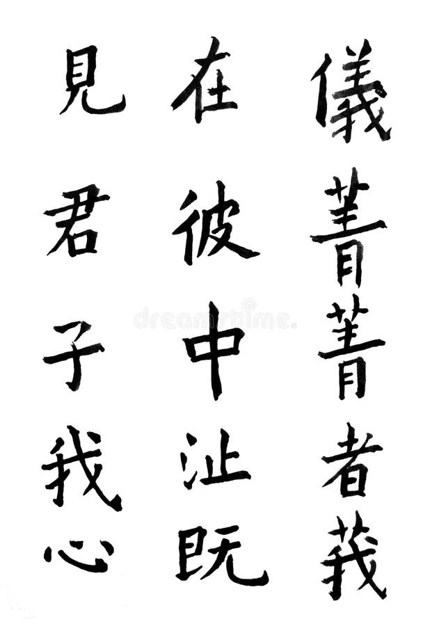 Chinese Symbols and Letters Calligraphy Stock Photo - Image of number ...