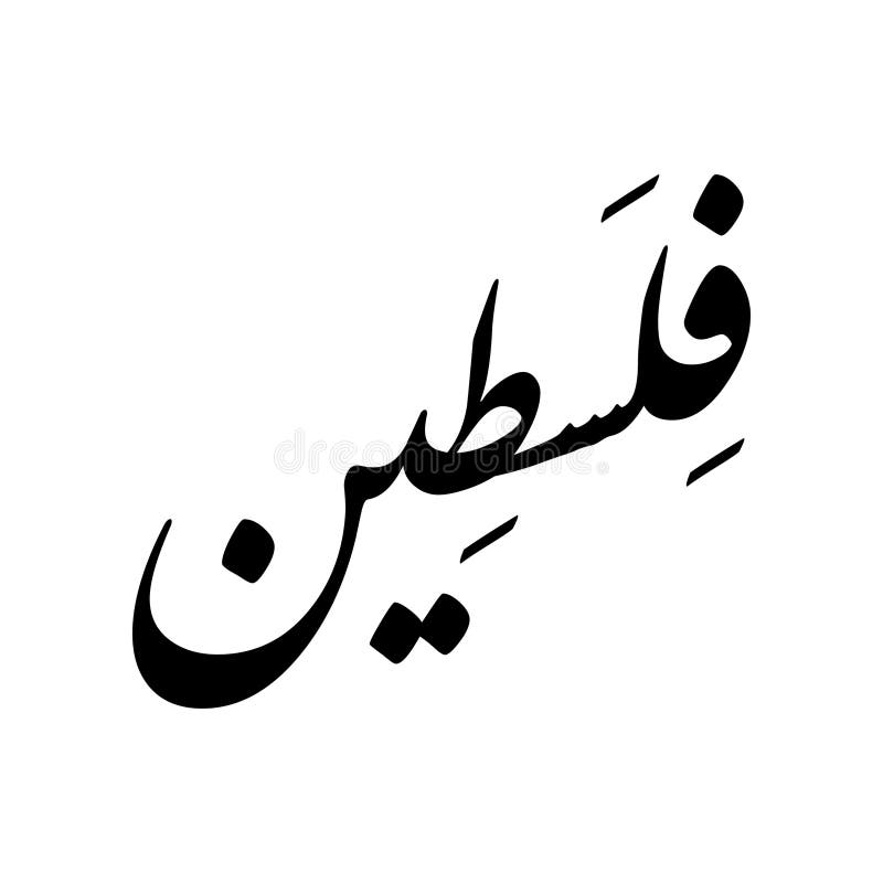 Palestine Arabic Calligraphy - Palestine Logo - Solidarity with Gaza ...