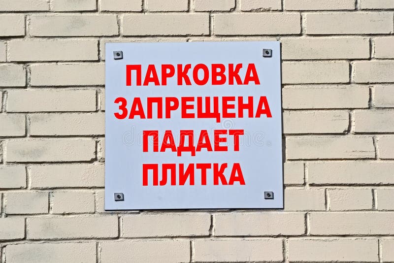 Parking a Car in a Prohibited Place. Road Signs and Markings ...