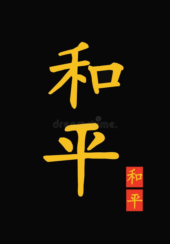 Chinese Peace Symbol Stock Illustrations – 8,727 Chinese Peace Symbol ...
