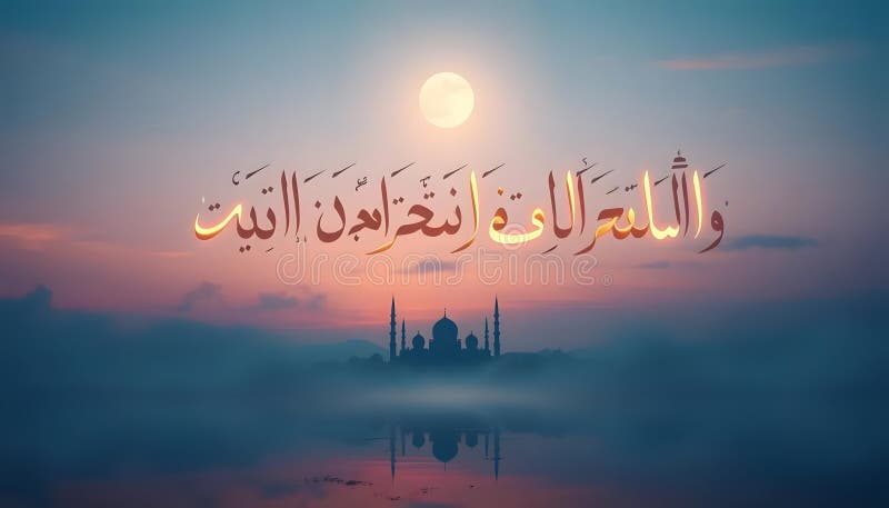 Serene Mosque at Sunset with Arabic Calligraphy Stock Illustration ...