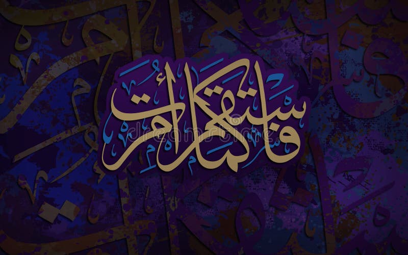 Calligraphy.a Work of Art, "so Be Upright, As You are Commanded” Stock ...