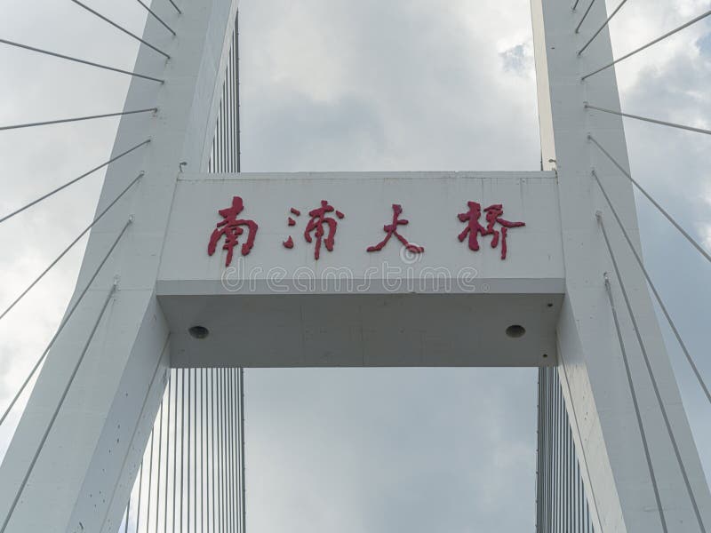 Piers on the Nanpu Bridge in Shanghai Editorial Photography - Image of ...