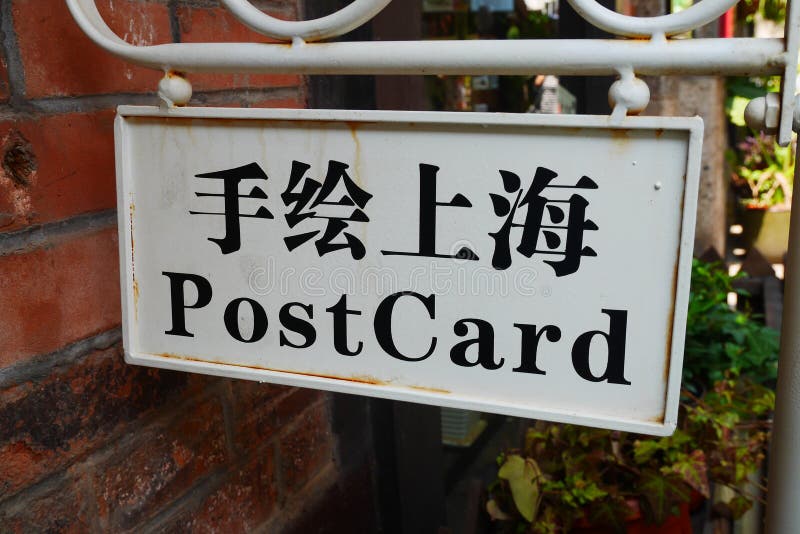 Post Card Sign stock photo. Image of letters, note, china - 53108118
