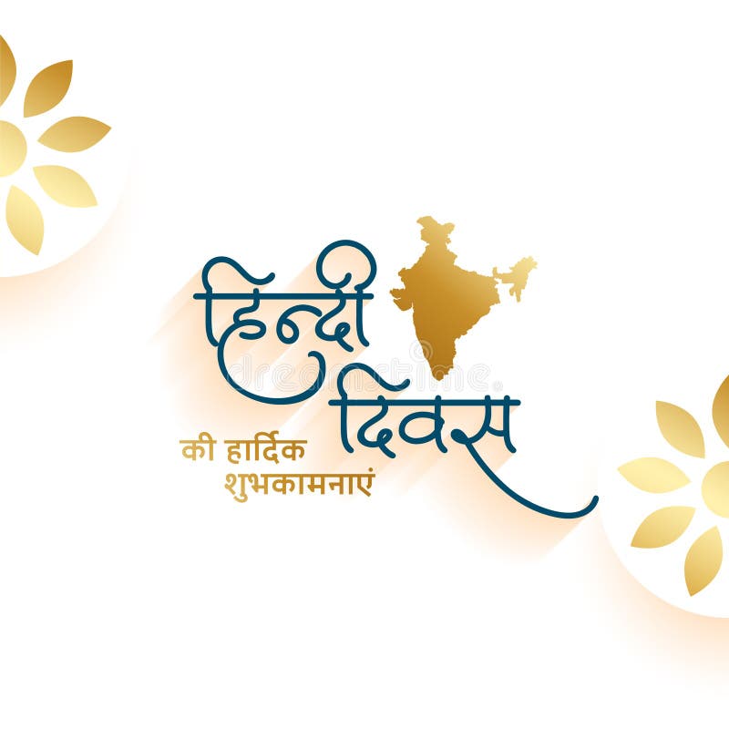 Hindi Diwas Celebration Poster Design Stock Vector - Illustration of ...