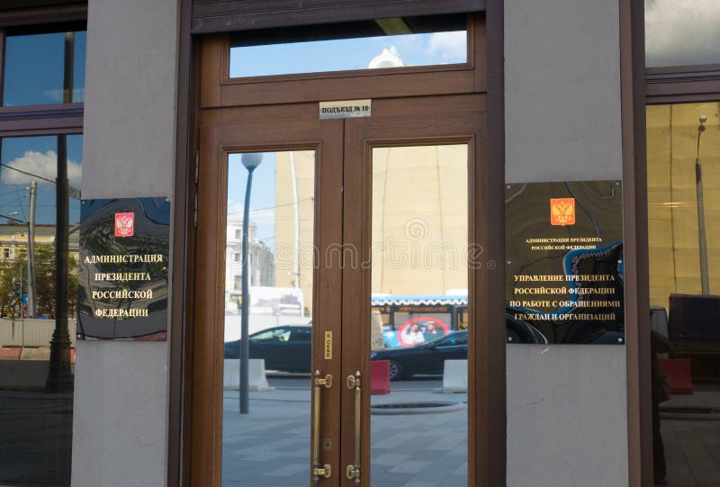 The Presidential Administration Building Entrance Stock Photo - Image ...