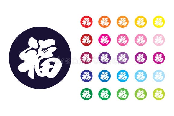 Chinese New Year Fu Sign Icon. Chinese New Year Fu Color Symbol. Stock ...