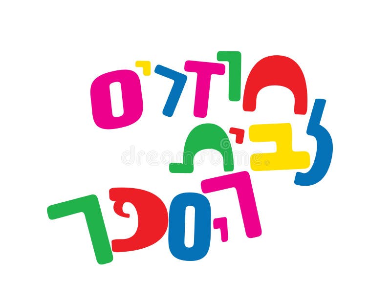 Alphabet Hebrew Kids Stock Illustrations – 131 Alphabet Hebrew Kids ...