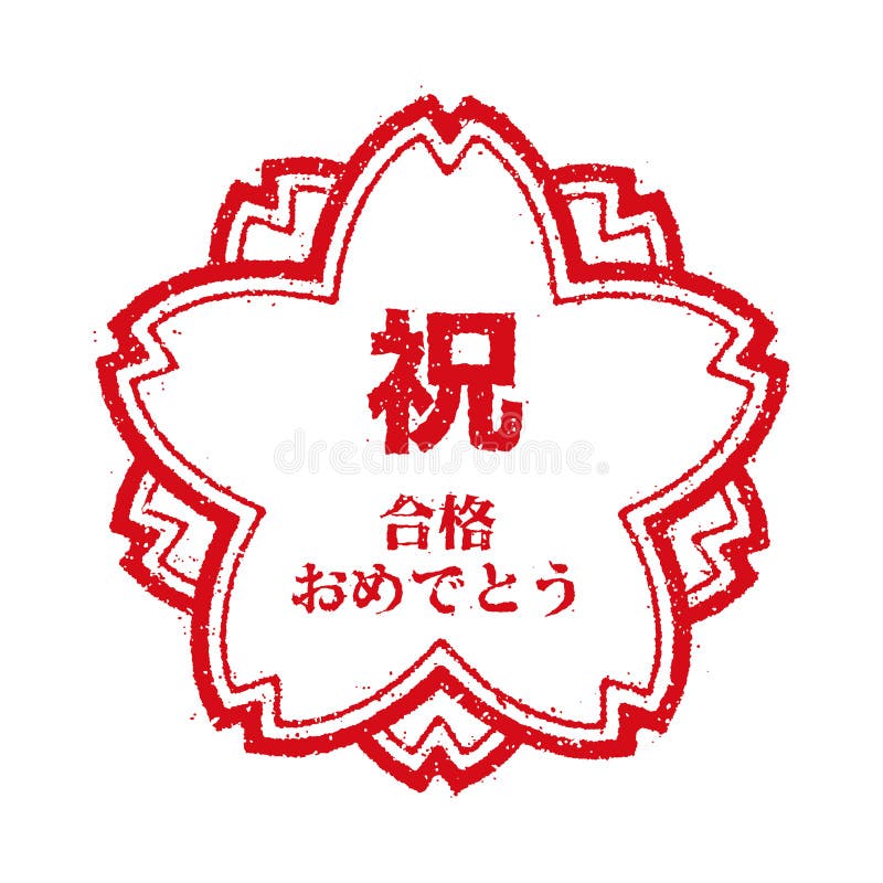 Japanese Cherry Blossom Stamp Illustration for Education / Shuku Stock ...