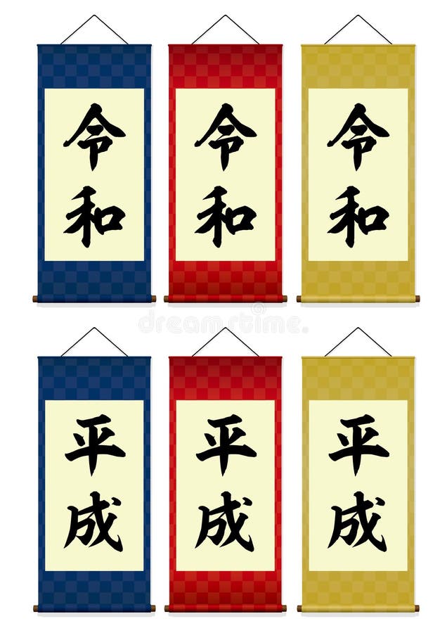 Japanese Hanging Scroll Illustration Set . Stock Vector - Illustration ...
