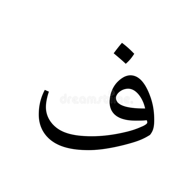 Arabic Letter Hijaiyah Design Trendy Stock Vector - Illustration of ...