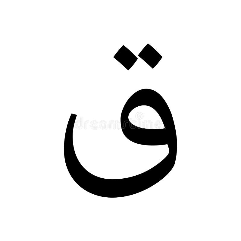 Arabic Letter Hijaiyah Design Trendy Stock Vector - Illustration of ...