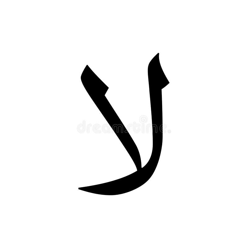 Hijaiyah Letter Stock Illustrations – 85 Hijaiyah Letter Stock ...