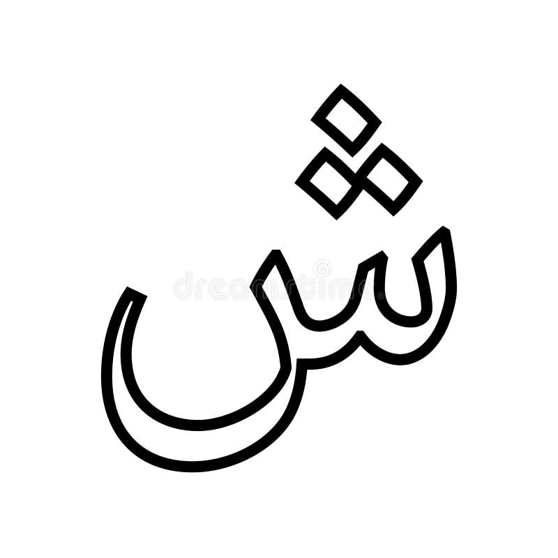 Hijaiyah Letter Stock Illustrations – 86 Hijaiyah Letter Stock ...