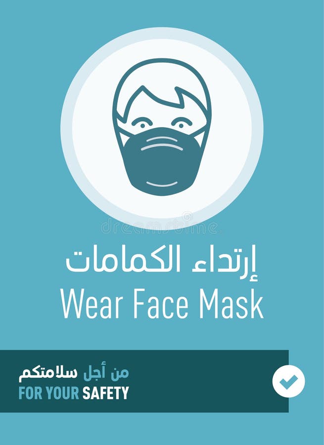 Please Wear a Face Mask Sign Board for Display Stock Illustration ...