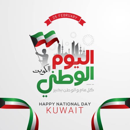 Kuwait National Day Arabic Calligraphy Greeting Card Stock Vector ...