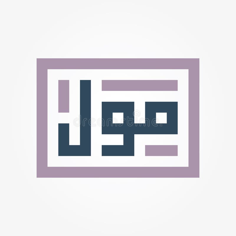 Logo/Sign of a Shopping Mall in Arabic Geometric Kufi Calligraphy ...