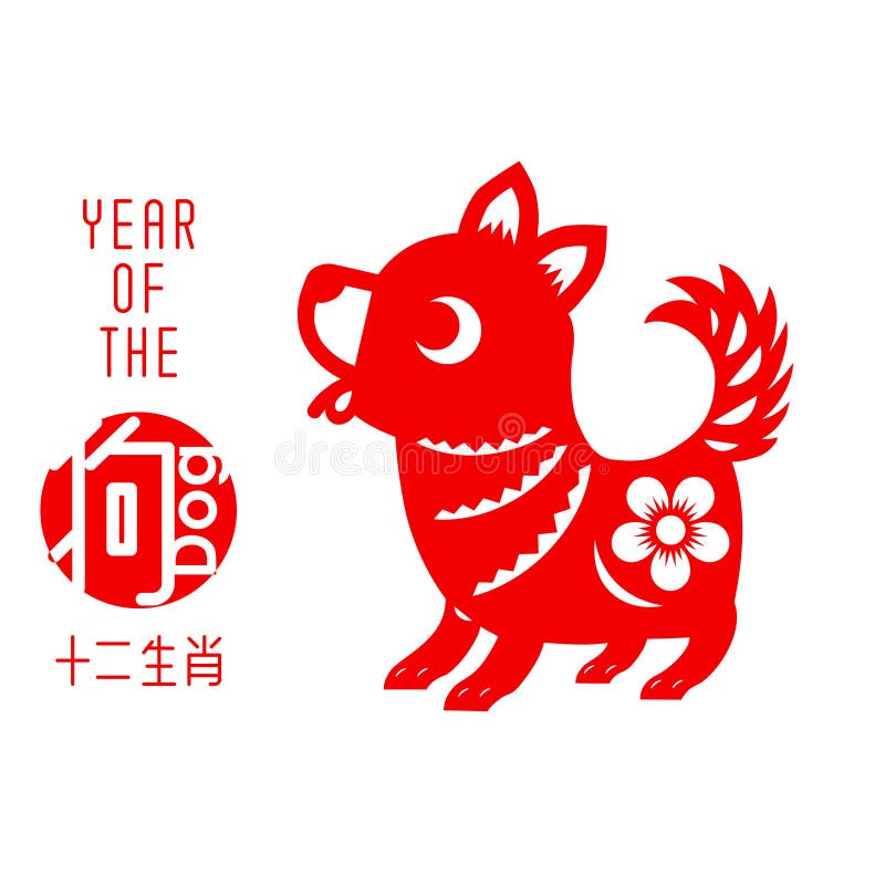 Chinese Paper Cut Zodiac with Chinese Character `dog`. Stock Vector ...