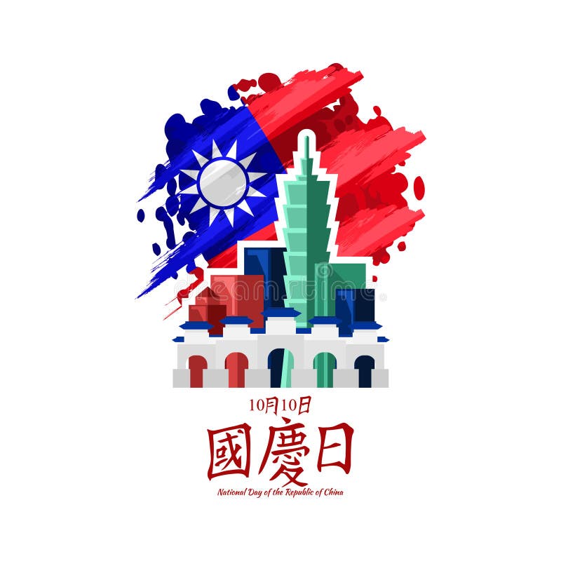October 10, Taiwan Double Ten Day. the National Day of the Republic of ...