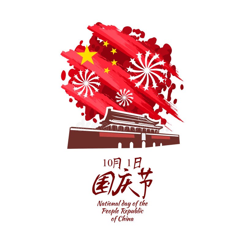 October 1. Happy National Day of People`s Republic of China Stock ...
