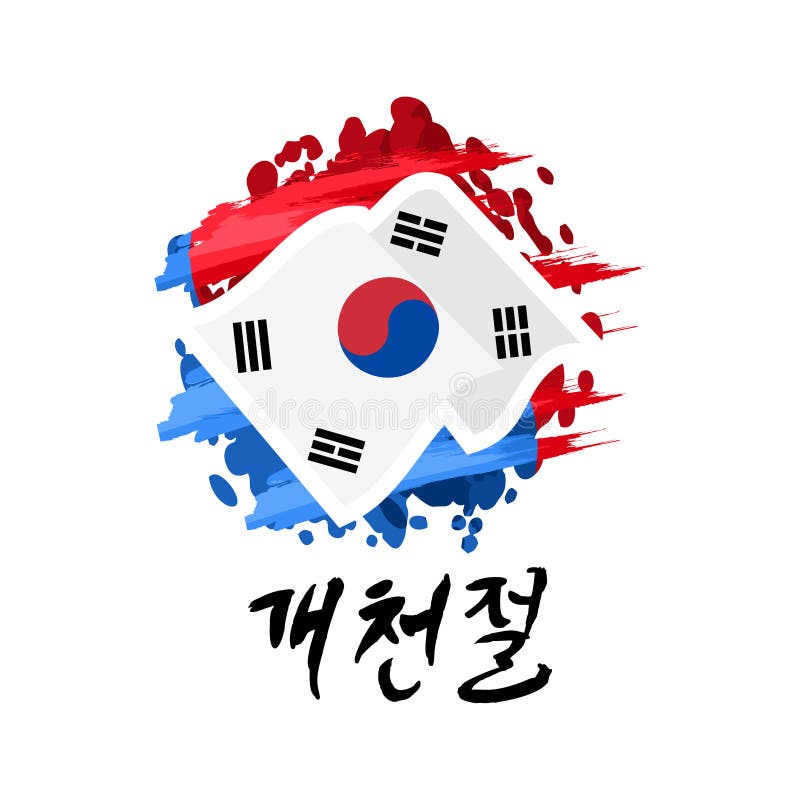 National Foundation Day Gaecheonjeol Stock Vector - Illustration of ...