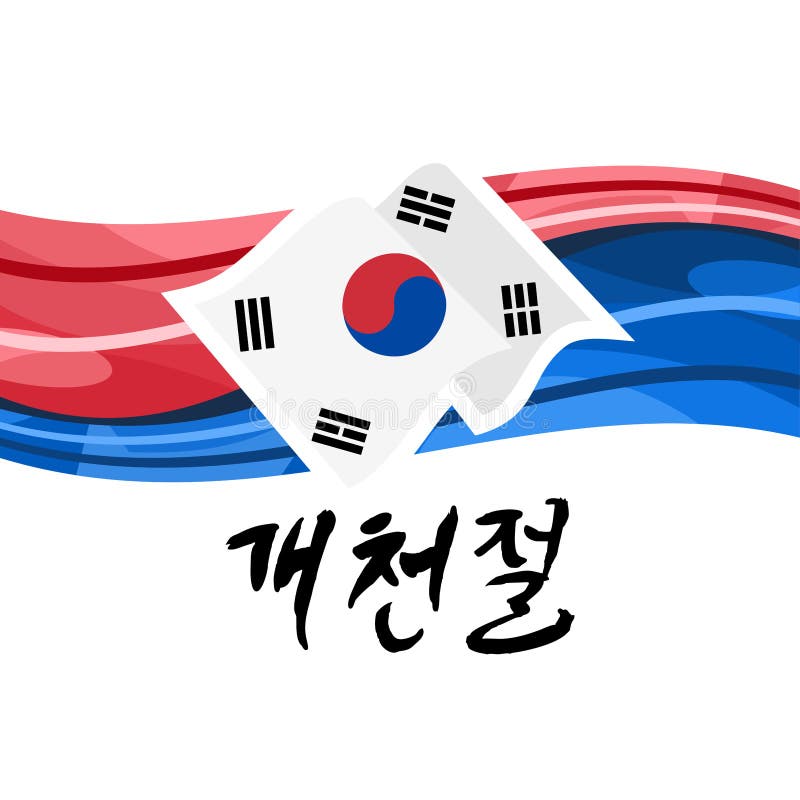 National Foundation Day Gaecheonjeol Stock Vector - Illustration of ...