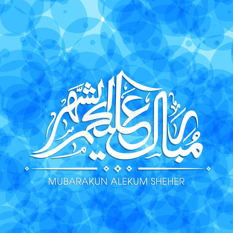 Arabic Calligraphic Text of Ramadan Mubarak To All of You Mubarakun ...