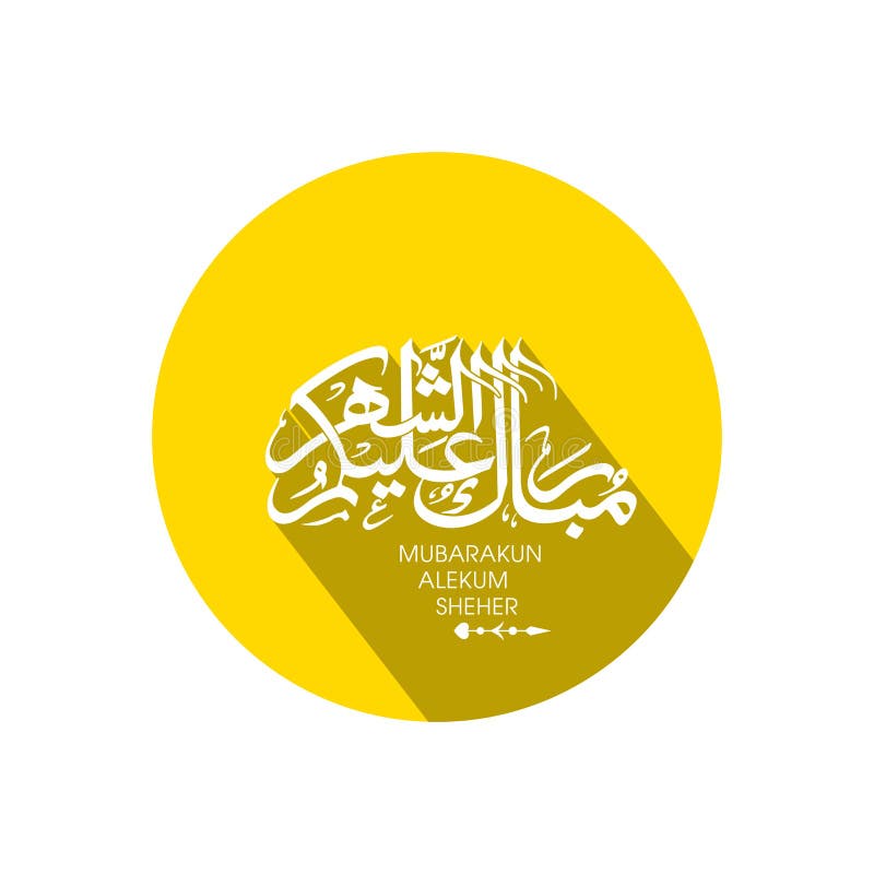 Arabic Calligraphic Text of Ramadan Mubarak To All of You Mubarakun ...