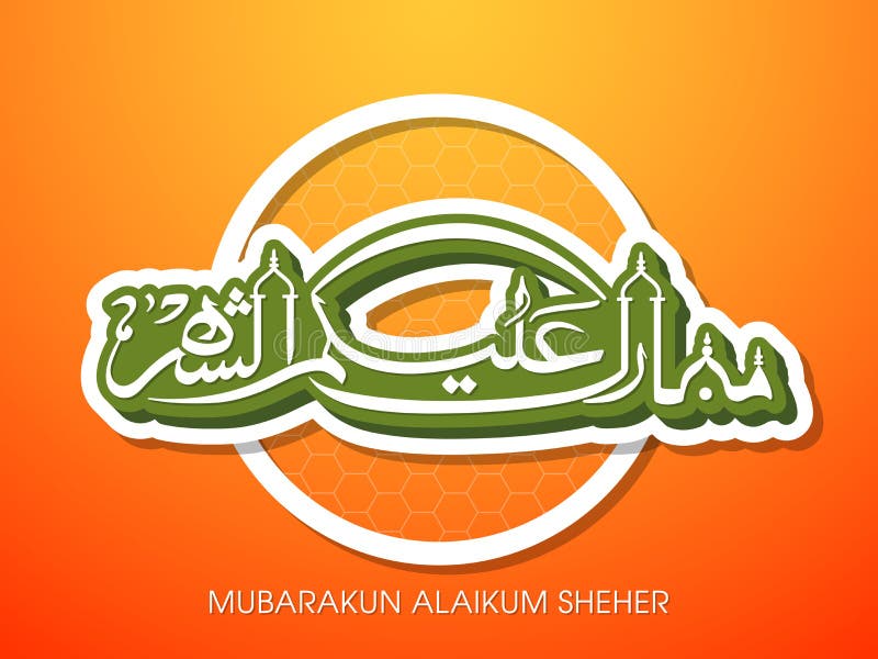 Arabic Calligraphic Text of Ramadan Mubarak To All of You Mubarakun ...