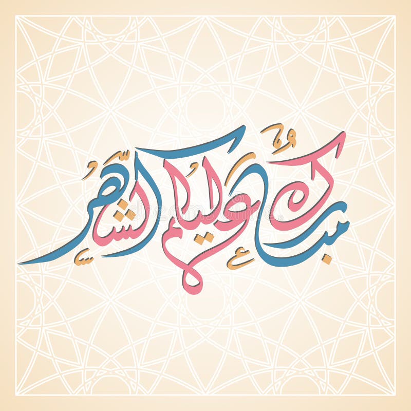 Arabic Calligraphic Text of Ramadan Mubarak To All of You Mubarakun ...