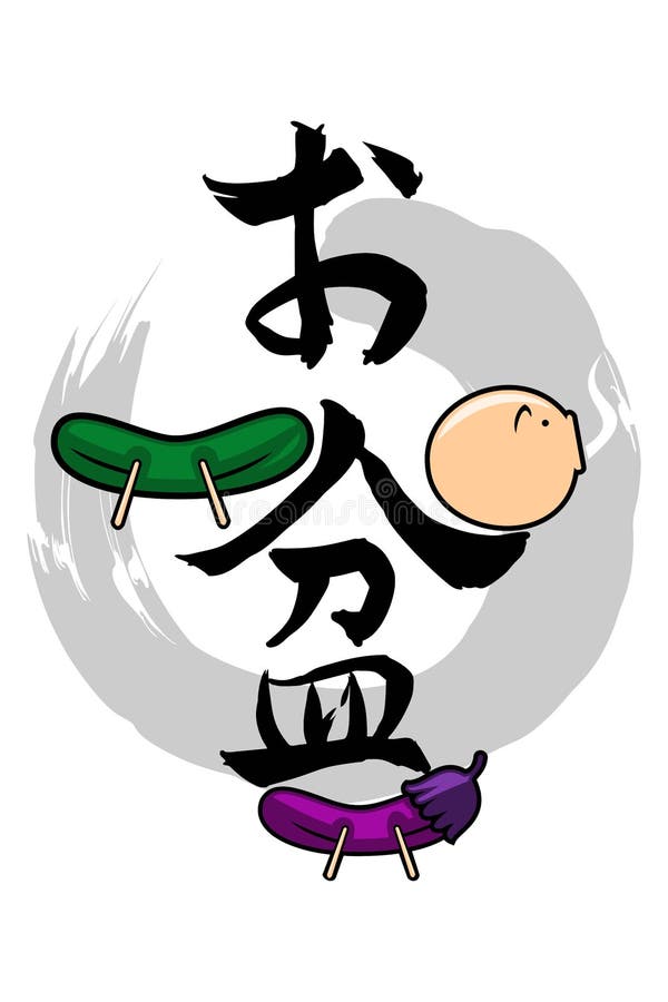 Japanese Obon Festival. in Japanese, it is Written that `obon` is a ...