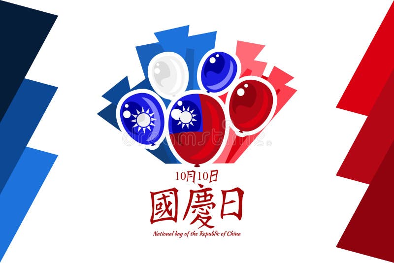 October 10, Happy National Day of the Republic of China Stock Vector ...