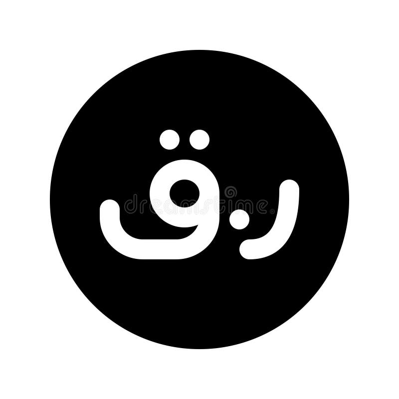 Qatar Riyal Solid Style Icon Stock Vector - Illustration of financial ...