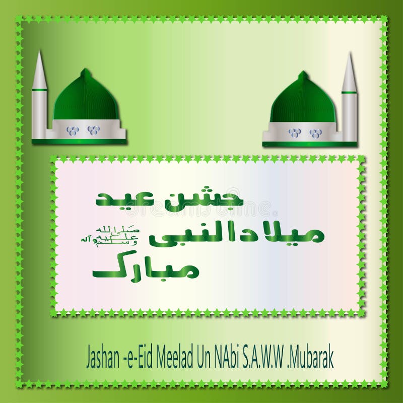 Print Eid Meelad Un Nabi S.a.W Festival Greetings Card Print Holy ...