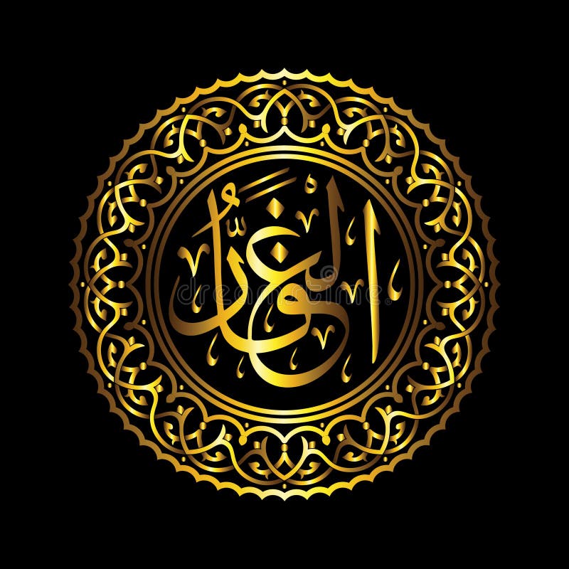 14 Al Ghaffaar Calligraphy 99 Names Off Allah Stock Vector ...