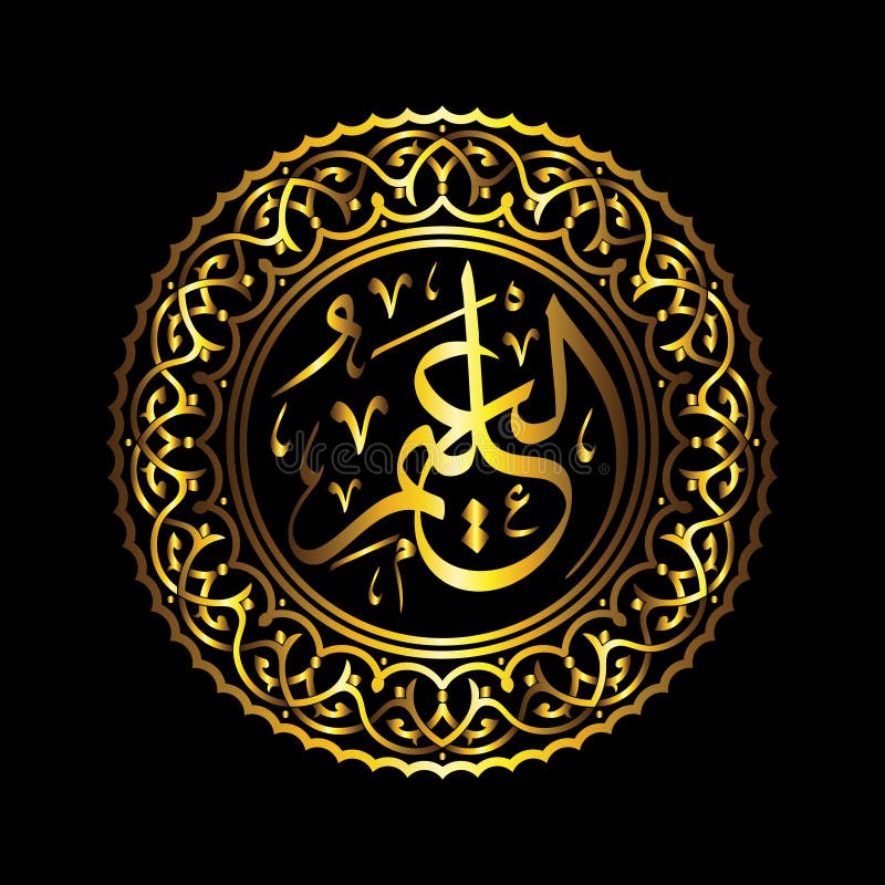 19 Al Aliim Calligraphy 99 Names Off Allah Stock Vector - Illustration ...